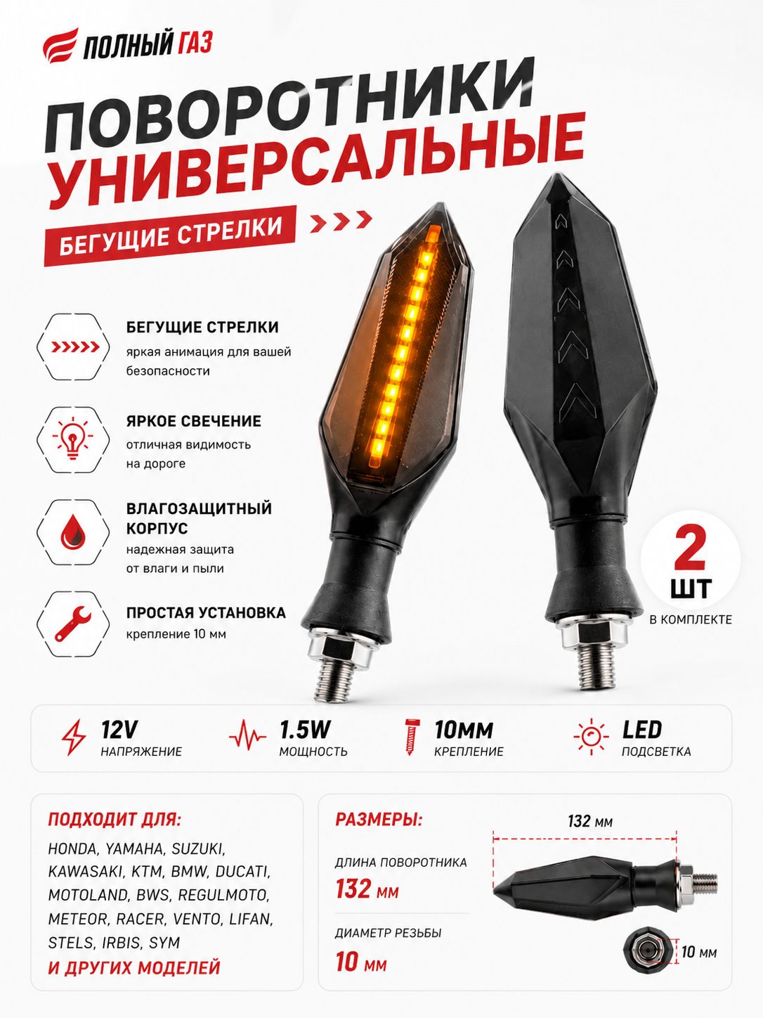 Поворотники на мотоцикл скутер мопед бегущая линия