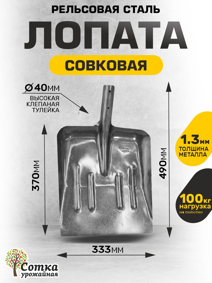 Лопата совковая уборочная широкая Урожайная сотка
