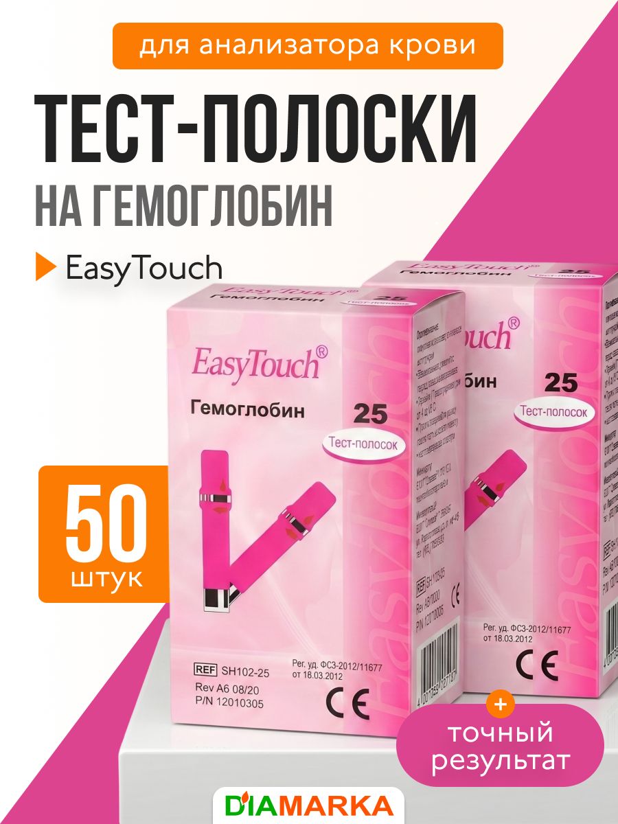 Тест-полоски для анализатора крови EasyTouch на гемоглобин, 50 шт. (2 пачки по 25 шт.)