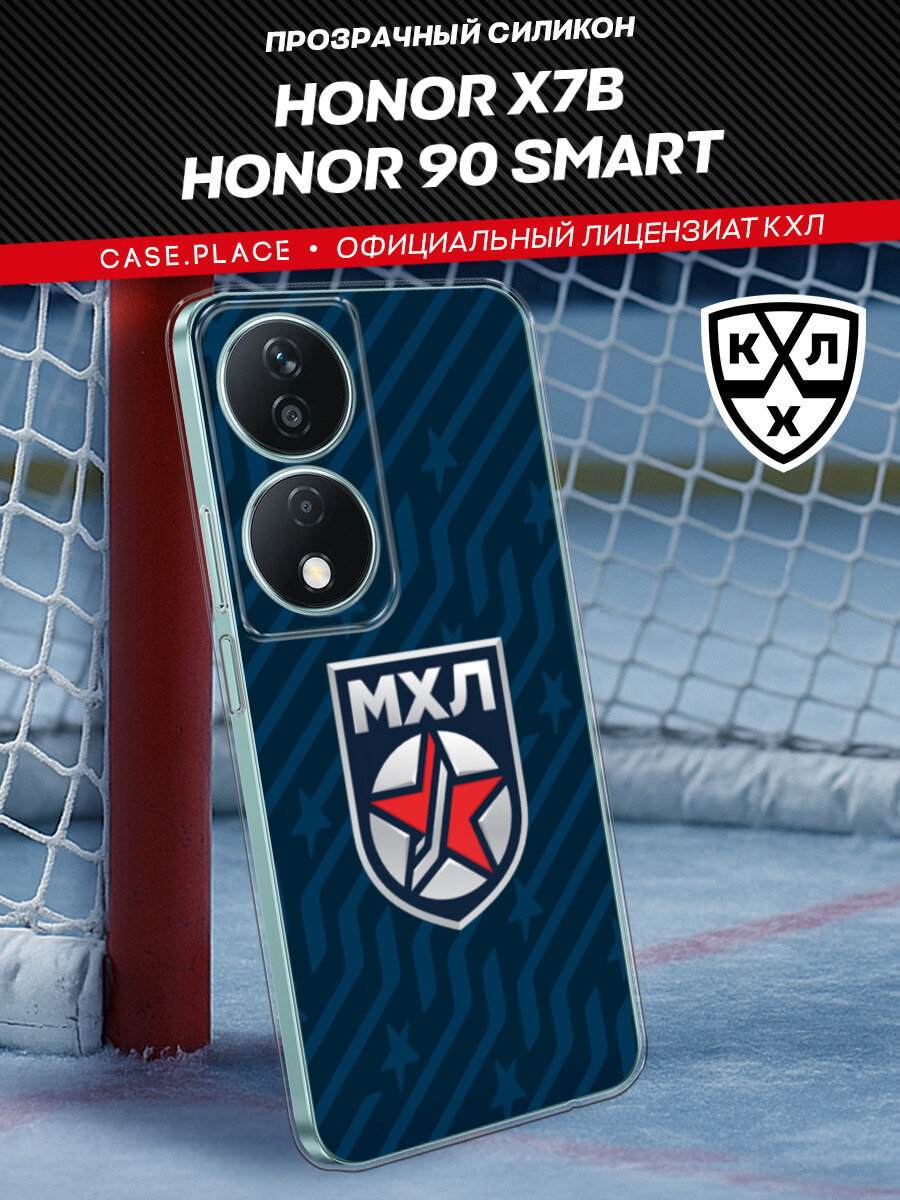 Чехол на Honor X7b/90 Smart / Хонор X7B/90 Смарт с принтом КХЛ МХЛ с синим фоном, прозрачный
