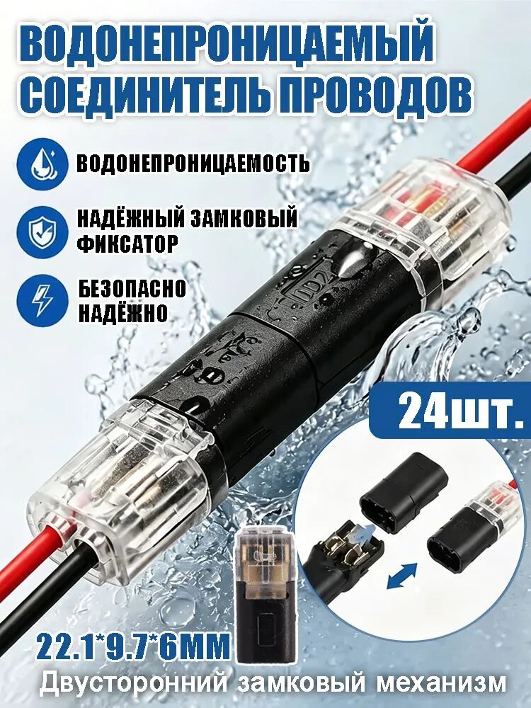 Быстрый соединитель проводов автомобильный, надёжный разъём для проводов 18-22 AWG, чёрный