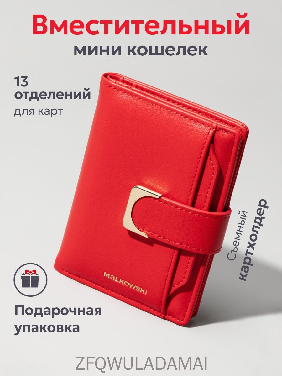 Бумажник