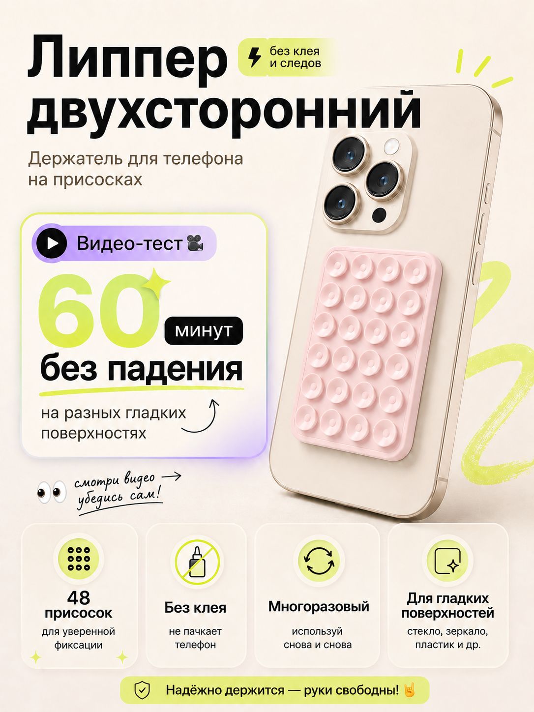 Липпер двухсторонний, присоски на телефон, липер, светло-розовый