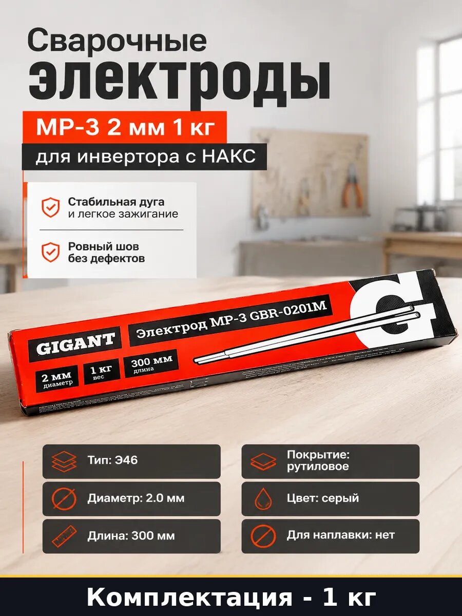 Сварочные электроды МР-3 2 мм 1 кг для инвертора с НАКС