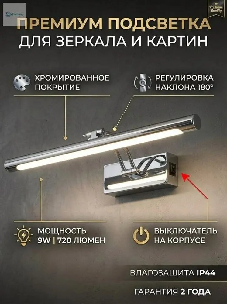 Настенный светильник, Без цоколя, 9 Вт