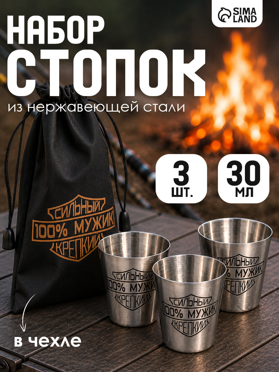 Стопки "Сильный мужик", набор 3 шт.
