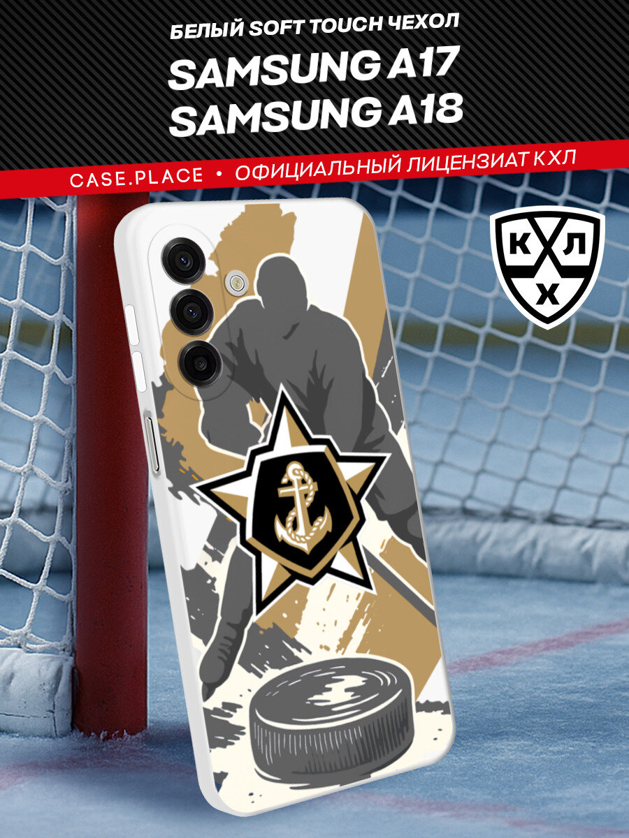Чехол на Samsung Galaxy A17 / Самсунг А17 с принтом "Хоккей Адмирал"
