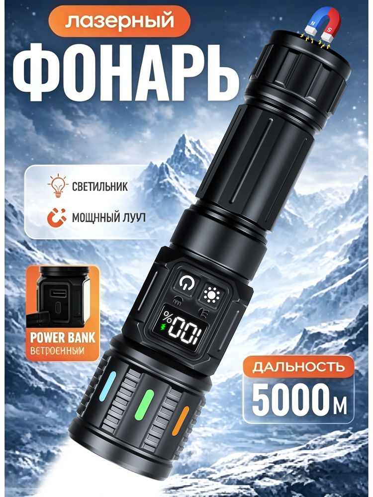 Фонарь ручной аккумуляторный