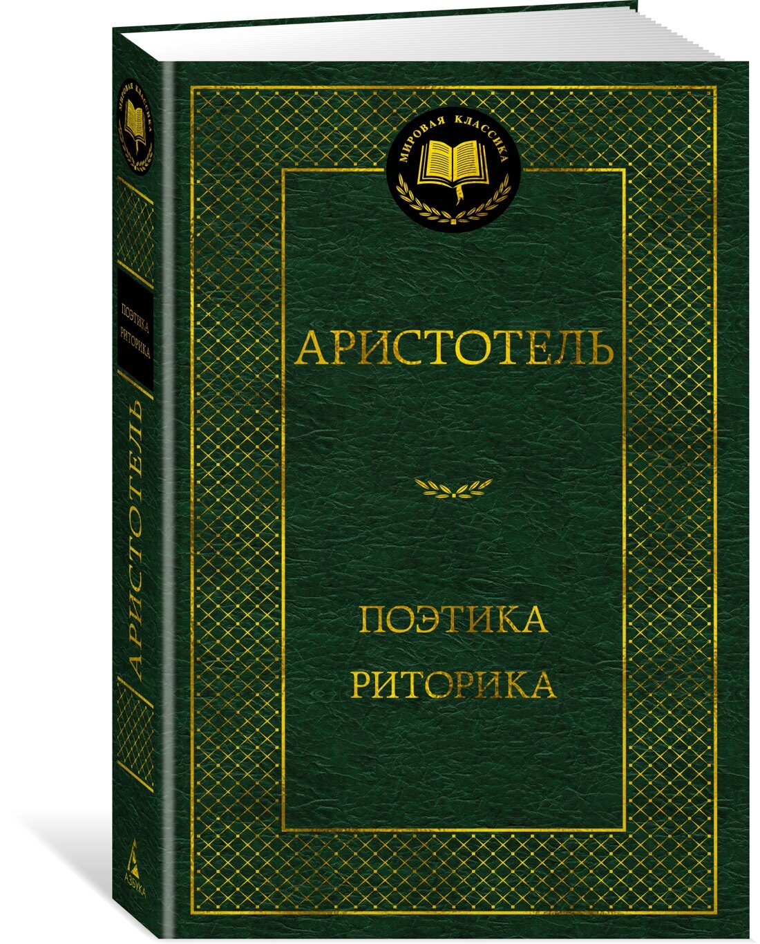 Поэтика. Риторика