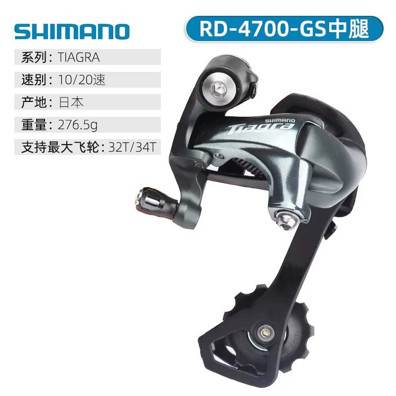 Shimano Tiagra 4700 задний переключатель средний корпус