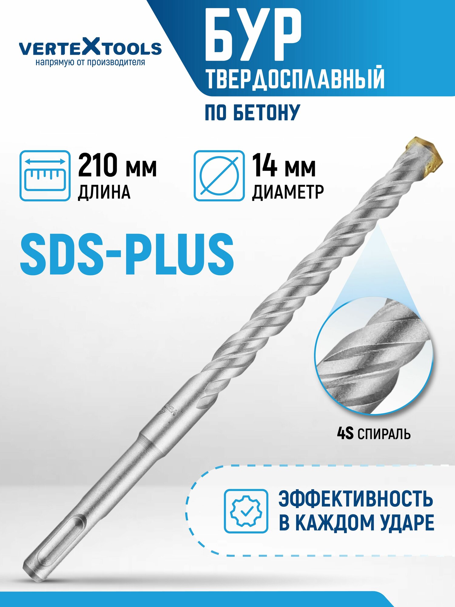 Бур для перфоратора 14х210 мм SDS-plus