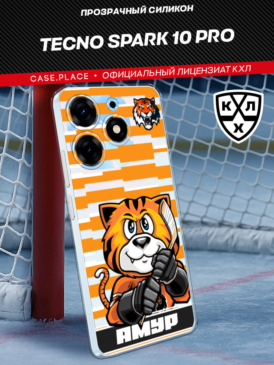 Чехол на Tecno Spark 10 Pro / Текно Спарк 10 Про с принтом КХЛ Маскот Амур, прозрачный