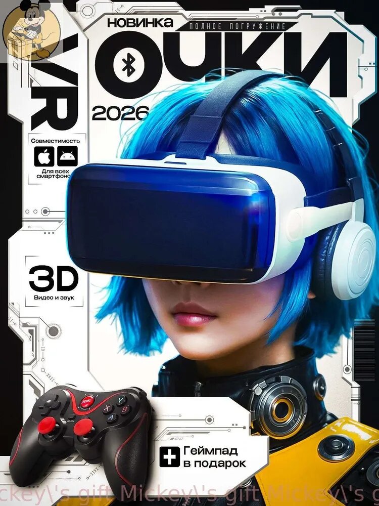 VR-очки