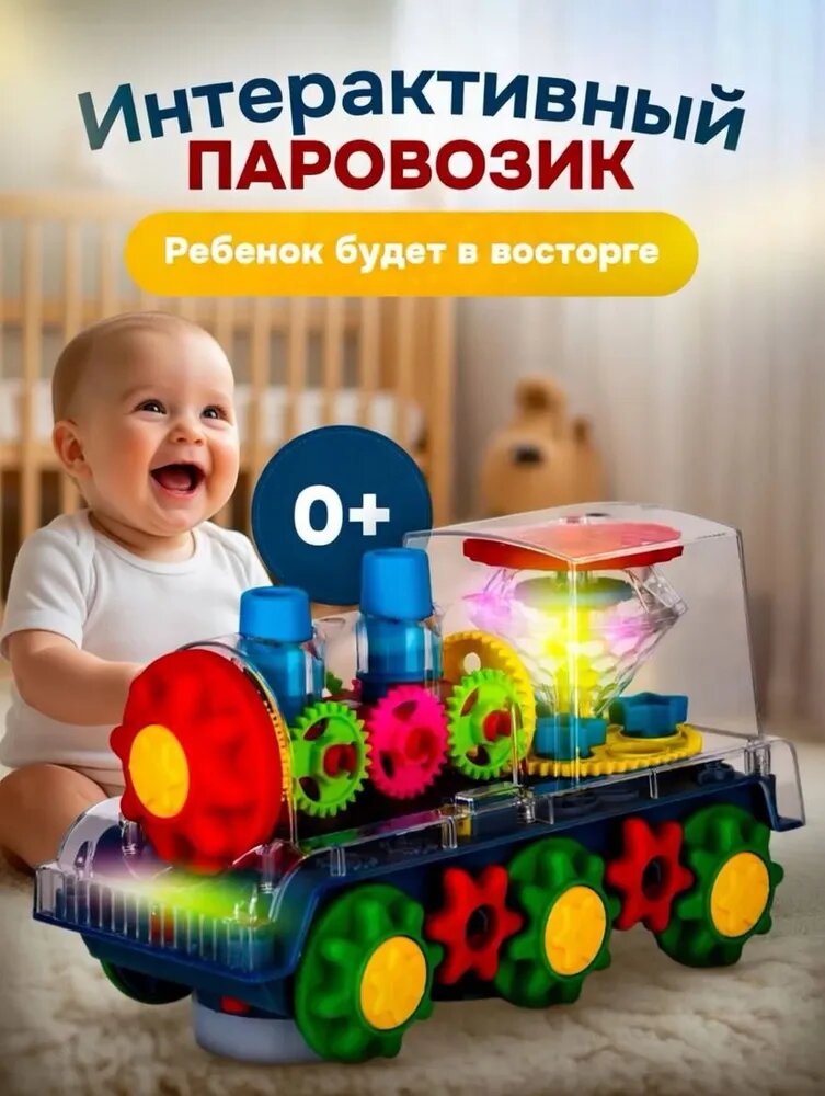 Развивающая музыкальная игрушка для малышей; Интерактивный паровозик