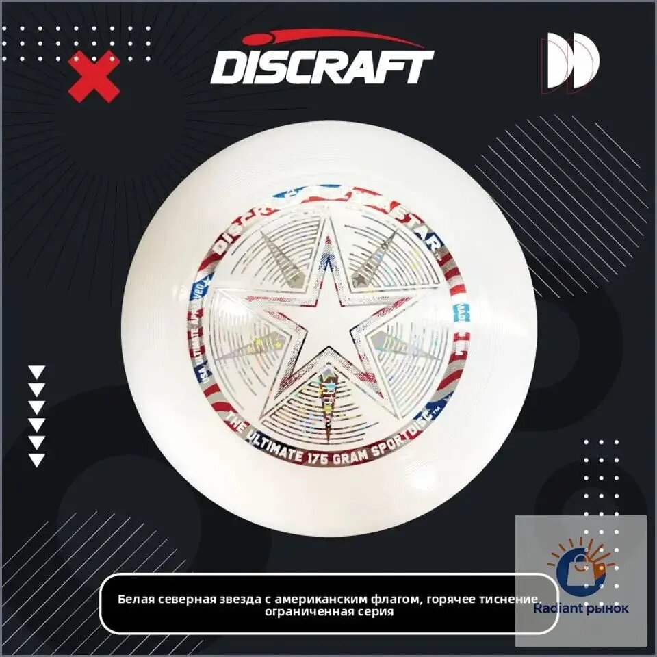 Discraft Фрисби