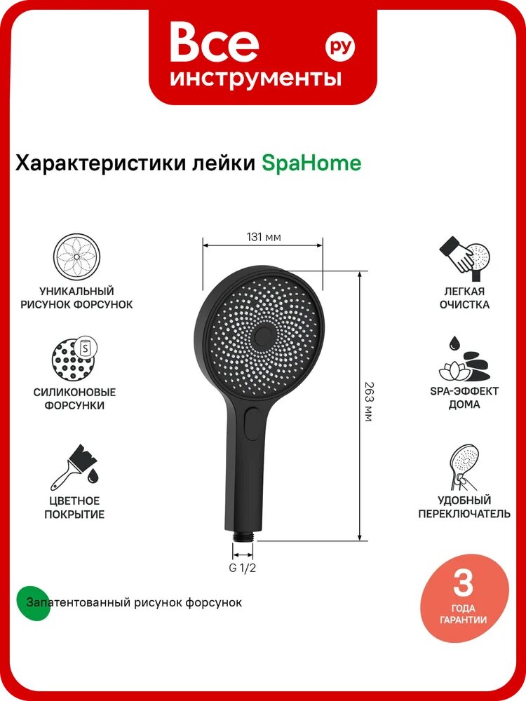 Лейка для душа IDDIS SpaHome черная SPA3F0Bi18, круглая форма, из ABS‑пластика, с функцией легкой очистки