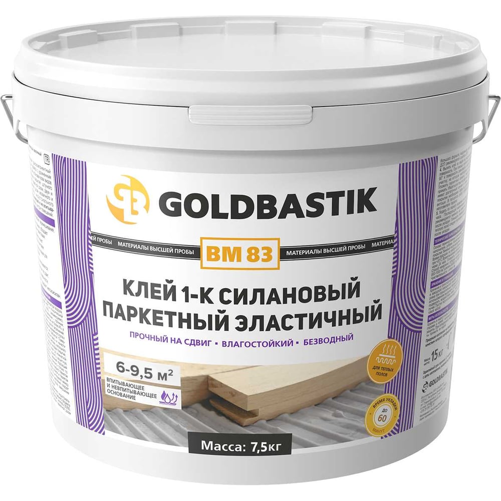 Клей силановый паркетный эластичный GOLDBASTIK 7.5 кг BM 83 7