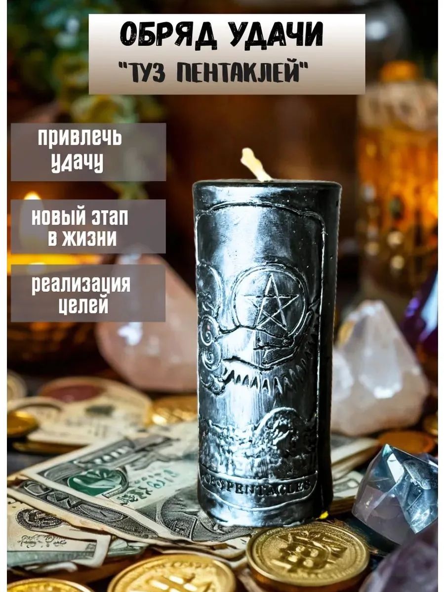 Свеча эзотерическая с травами "Туз пентаклей"
