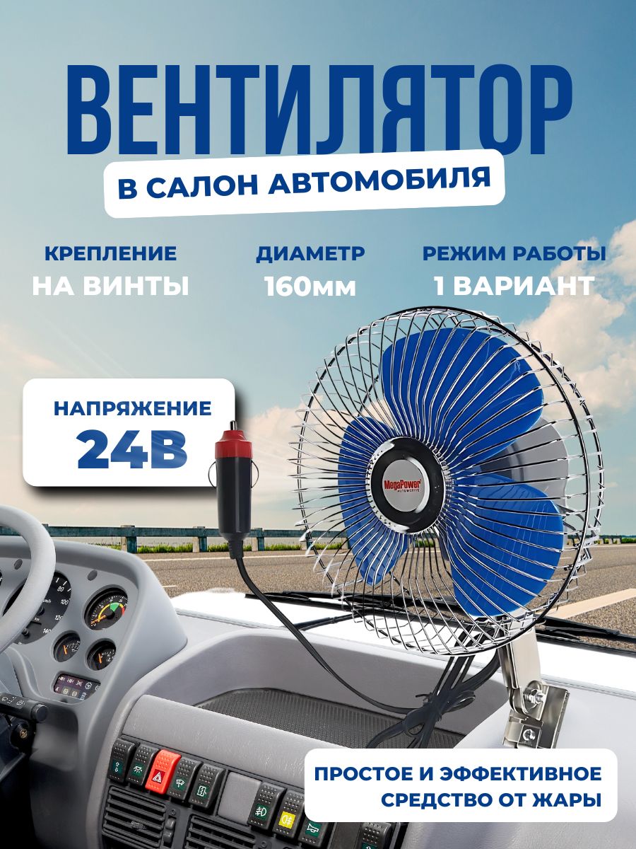Вентилятор 16см (6") с решеткой металл 24V MEGAPOWER M-502