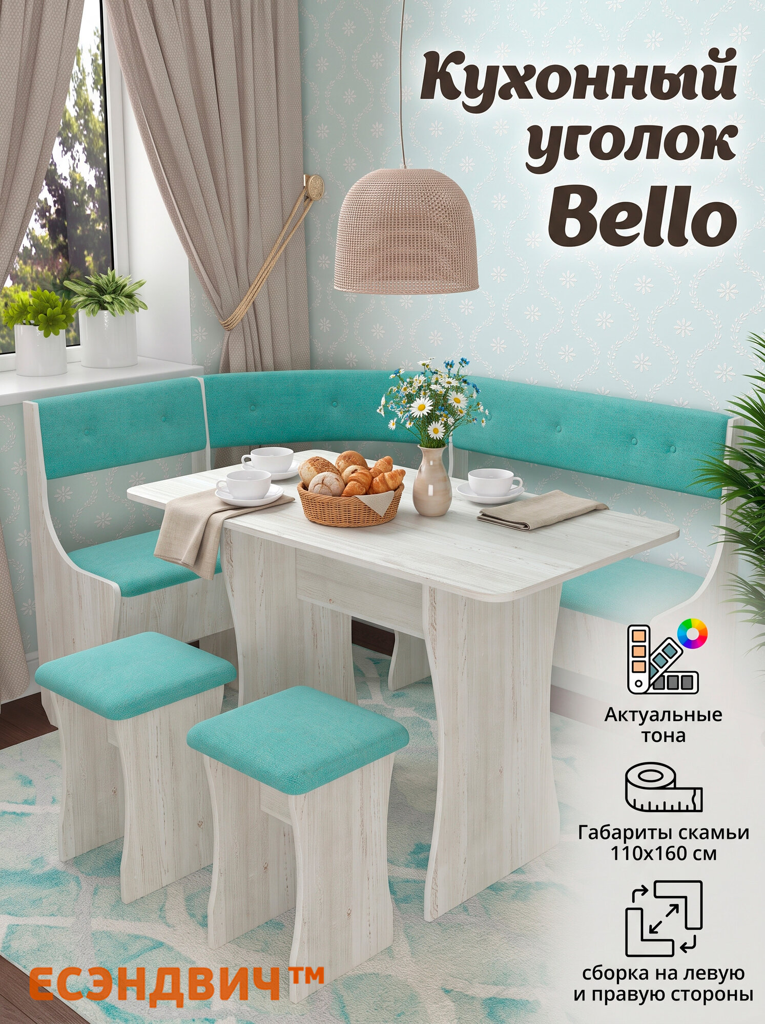 Кухонный уголок Есэндвич bello Оливьер, 110x160x85,5 см (Сосна Винтерберг/Велюр Romance Mint)