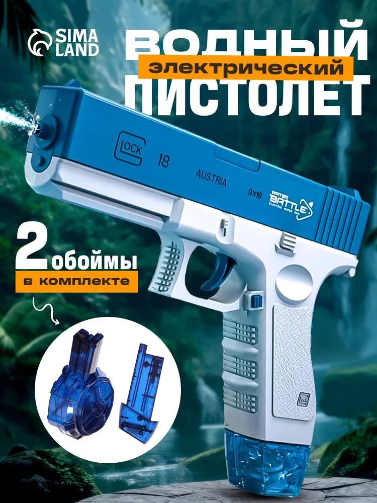 Водный пистолет электрический Глок / водяной пистолет