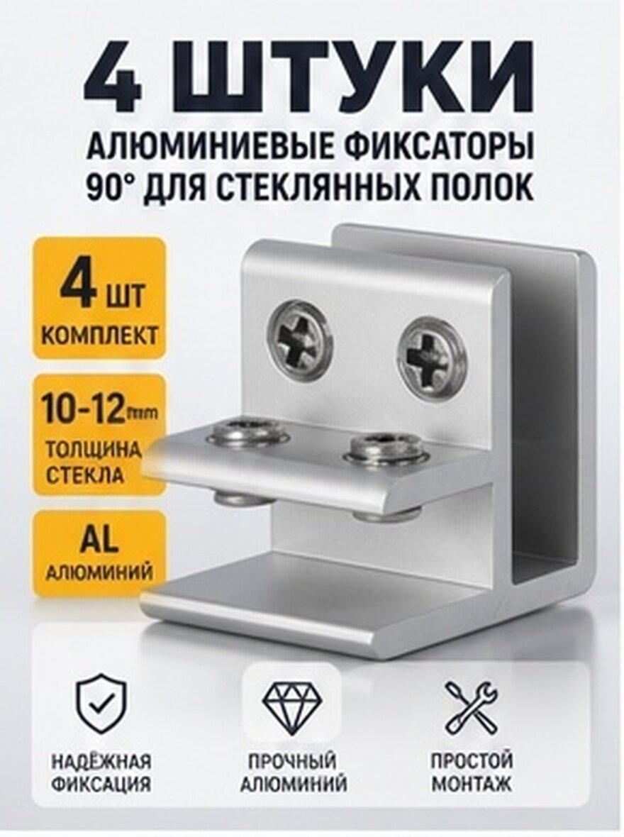 Клипсы Для Стекла Из Алюминиевого Сплава 4 Штуки 4X4Cm Серебристый Цвет Подходит Для Разной Толщины Стекла