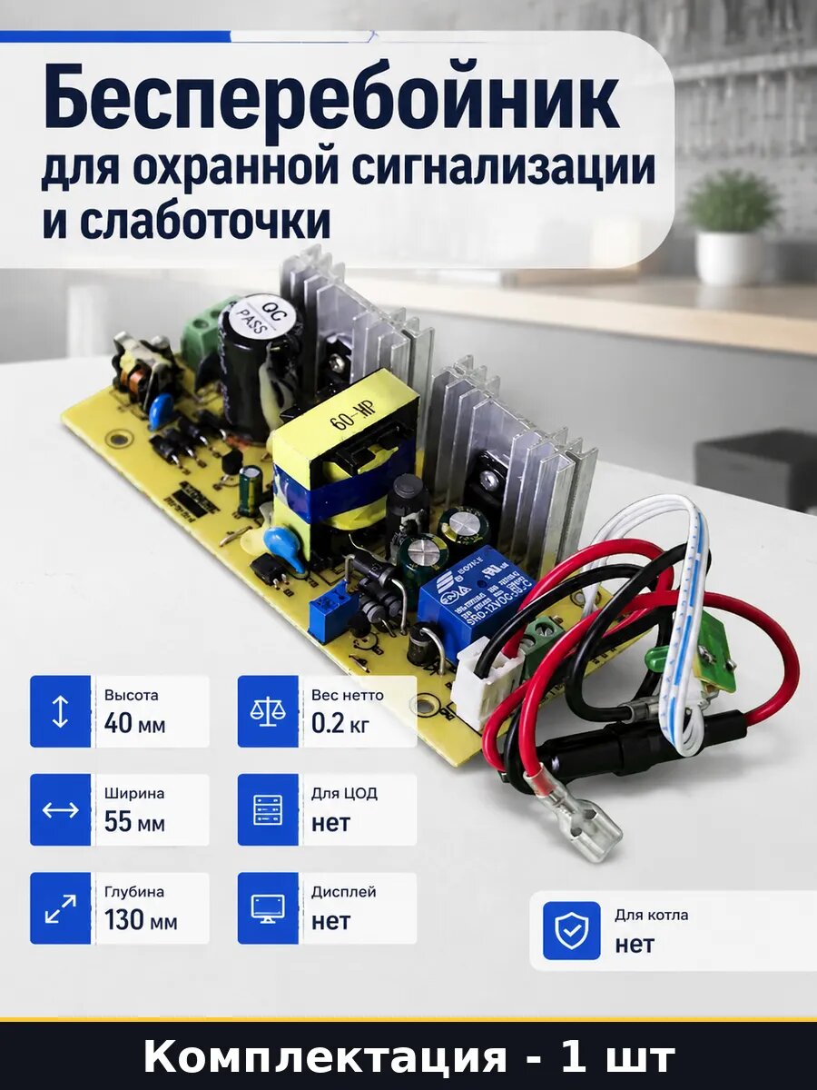 Источник бесперебойного питания для охранной сигнализации ББП-60, 720 ВА, с внешней АКБ, пассивное охлаждение