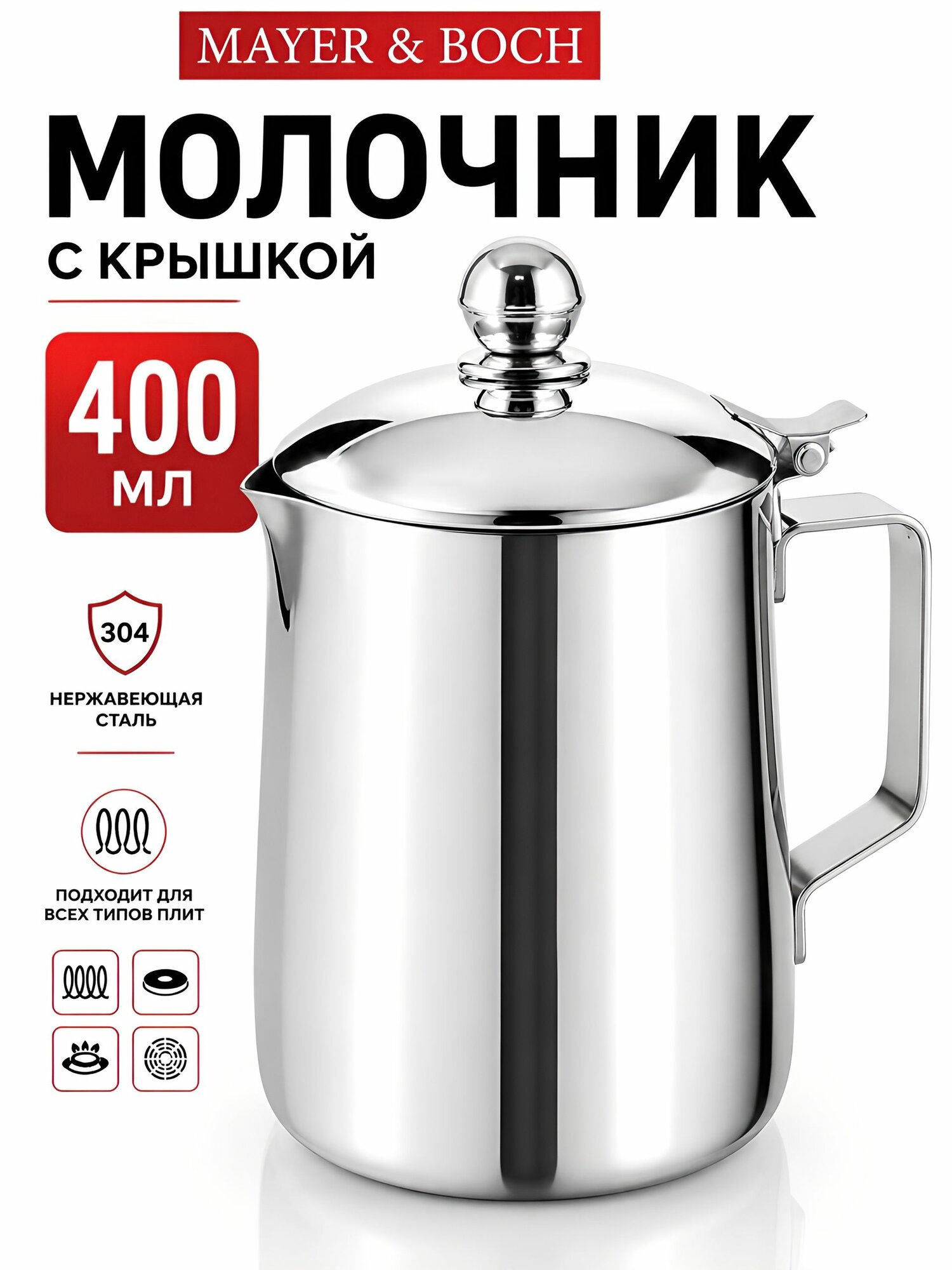 Молочник питчер с крышкой 0,4 л Hascevher