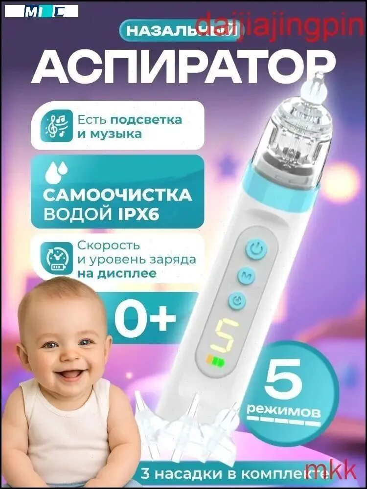 Премиум электрический аспиратор для носа, представленный бестселлером для младенцев