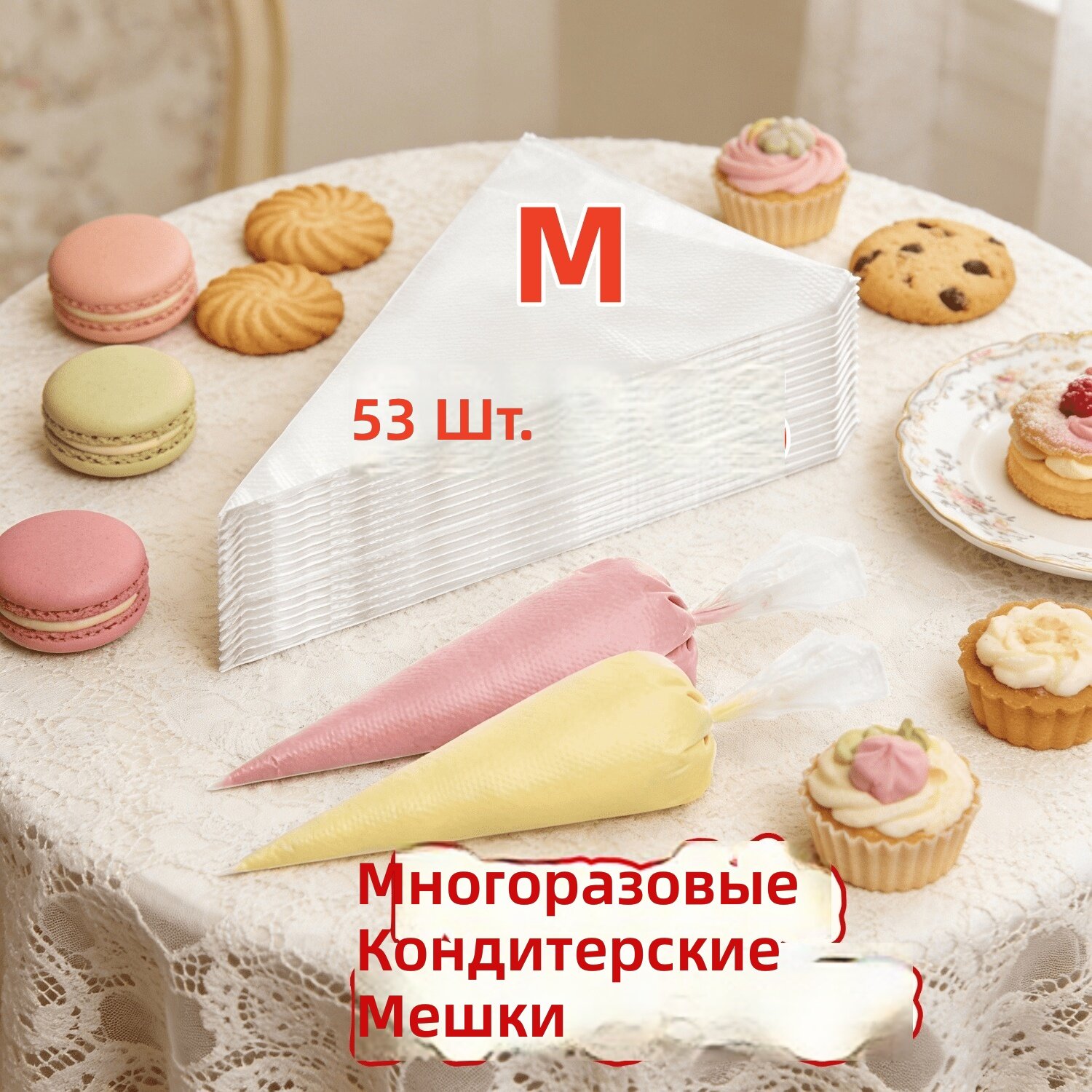 Кондитерский мешок из ПЭ с рельефными точками, многоразовый, усиленный, 53 шт, размер M (9,8x6,3 дюйма)