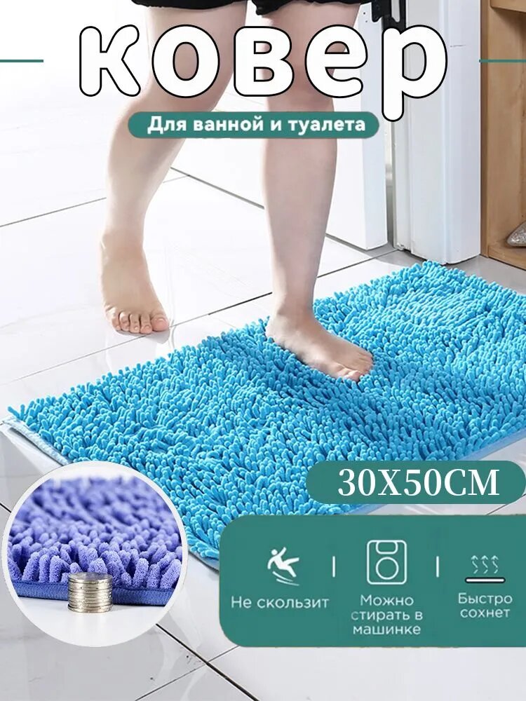 Коврик для ванной 30x50 см