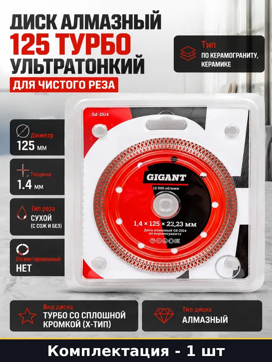 Ультратонкий диск по керамограниту для плиточных работ