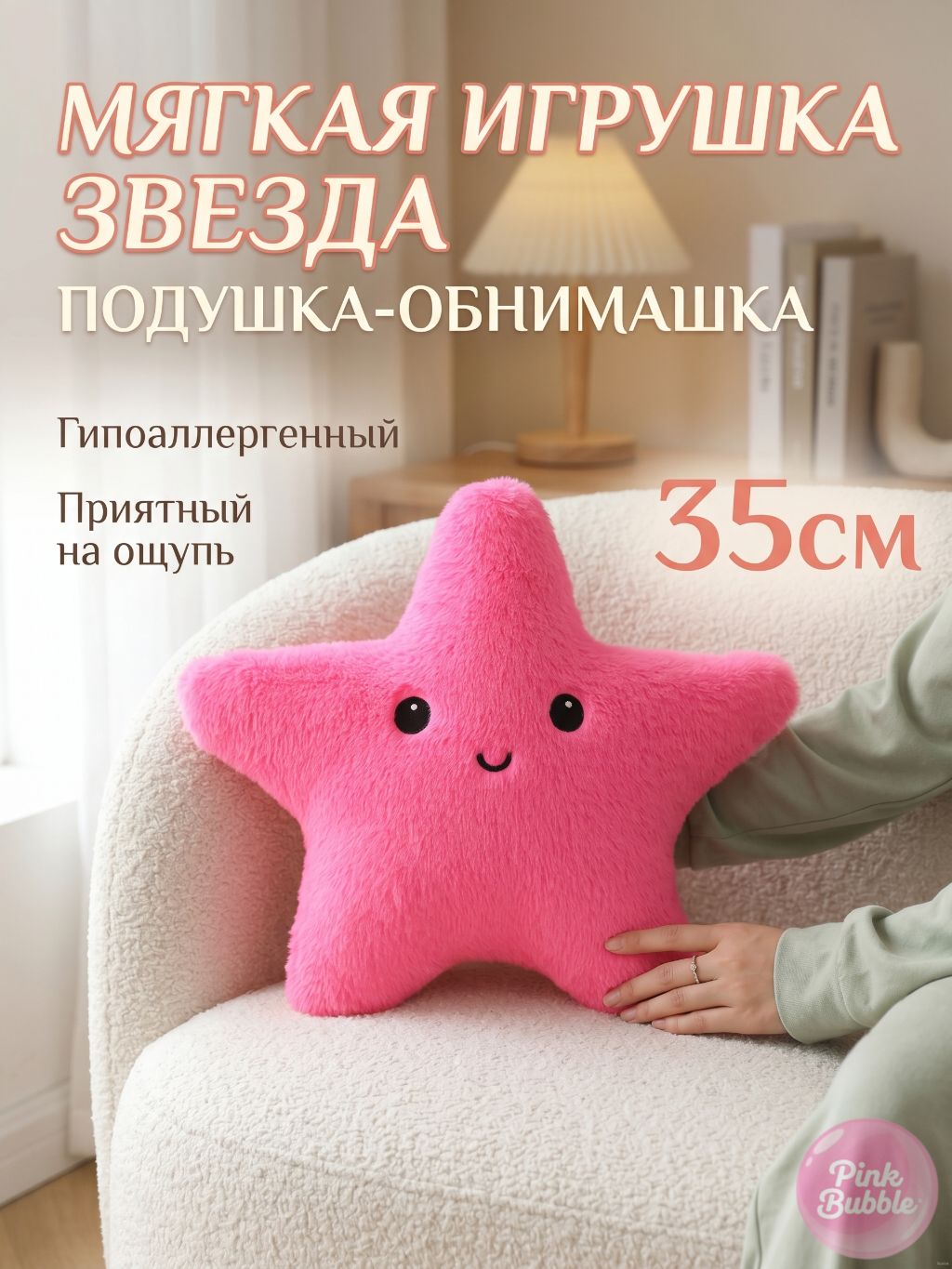Мягкая игрушка-подушка Звездочка