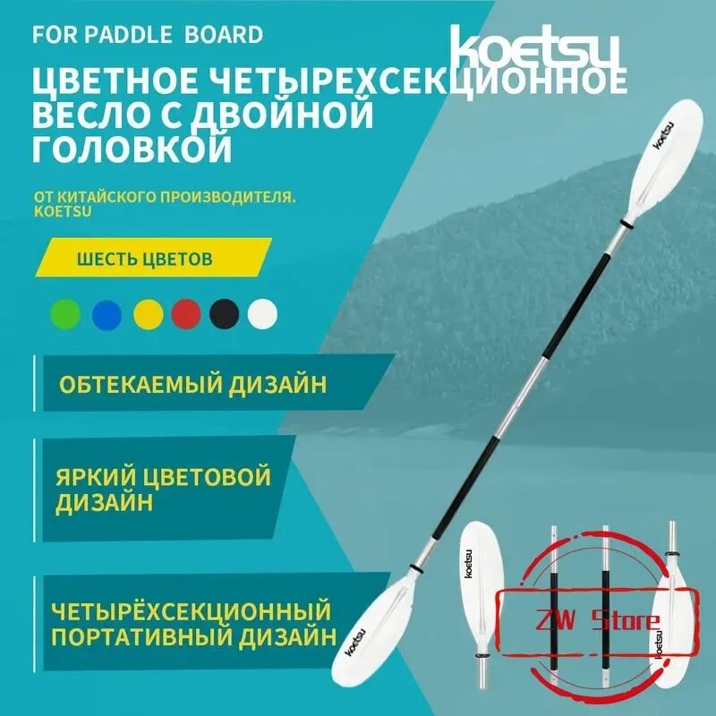 Весло для SUP-доски