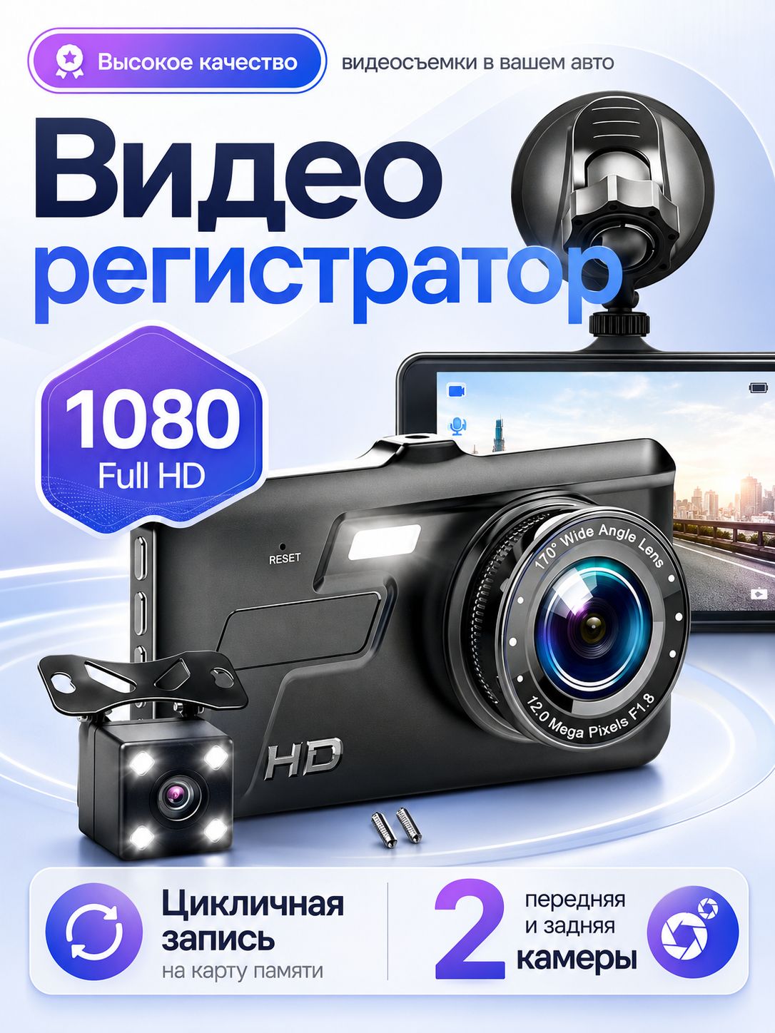 Видеорегистратор автомобильный с камерой заднего вида / Сенсорный