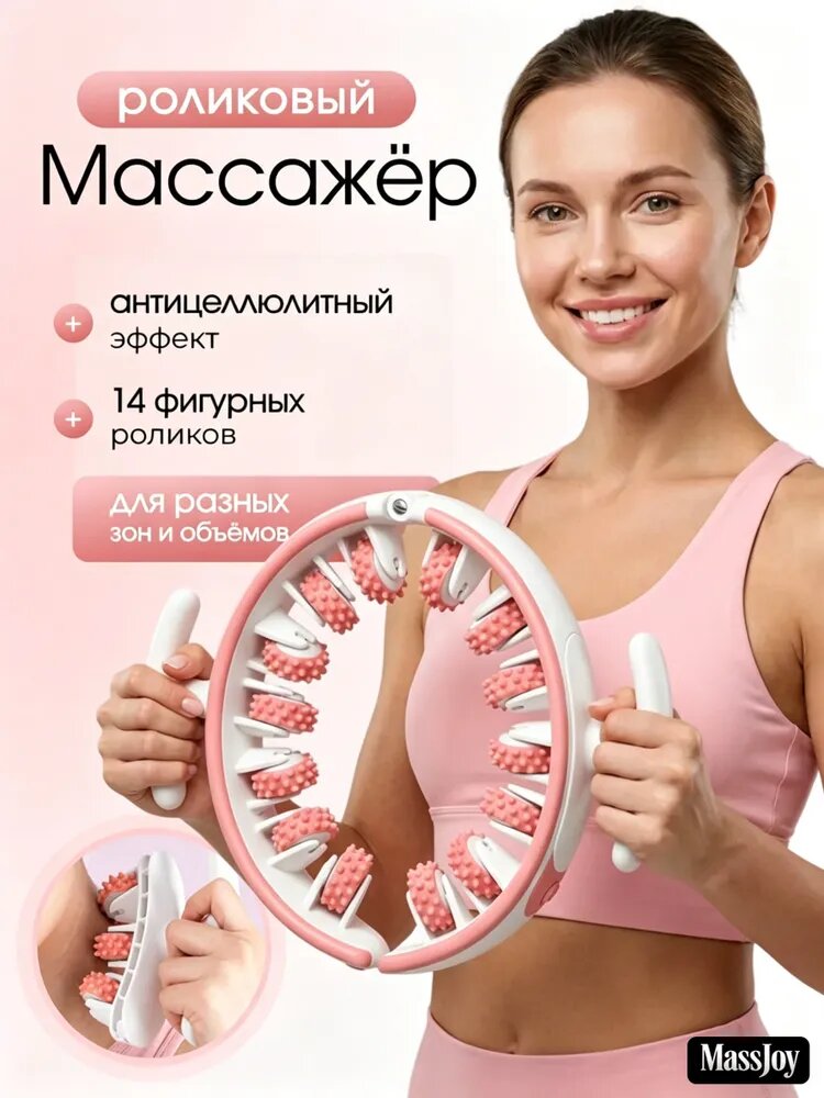 Антицеллюлитный роликовый массажер для тела
