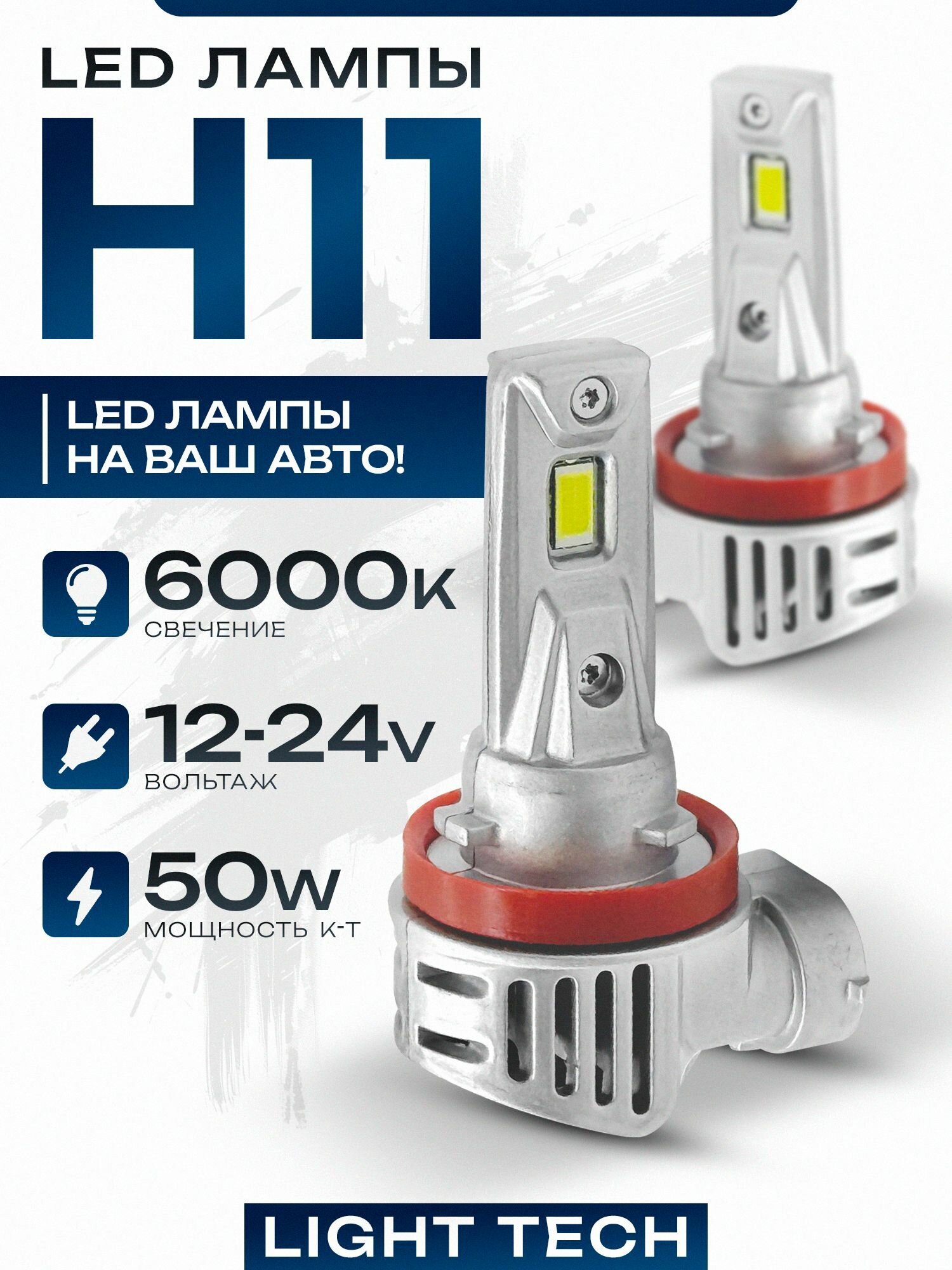 Светодиодные лампы EA compact H11 в птф LED 4800 lm для Toyota Corolla от 2006-2025 / Лампы в Противотуманки Н11 на Тойота Королла