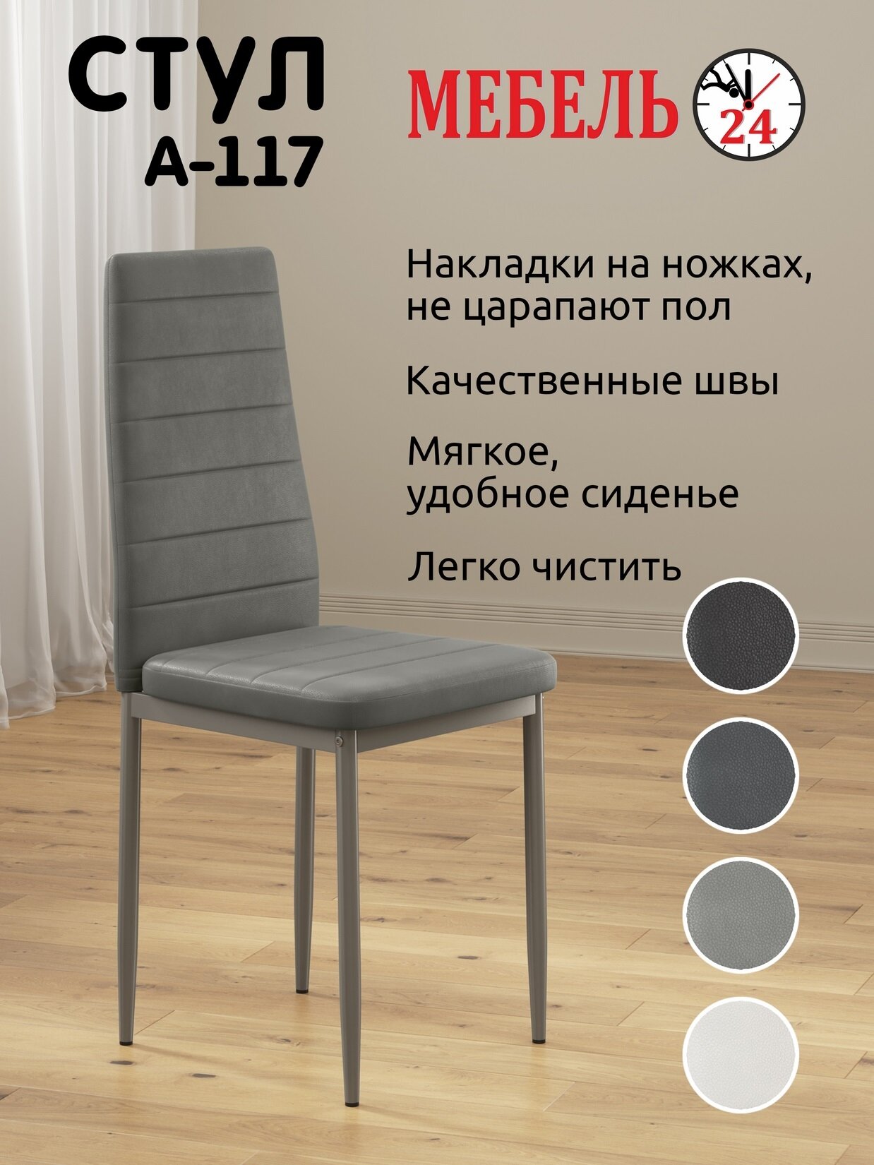 Стул для кухни Мебель-24 A-117, цвет светло-серый, 42х42х98 см, максимальная нагрузка 120 кг.