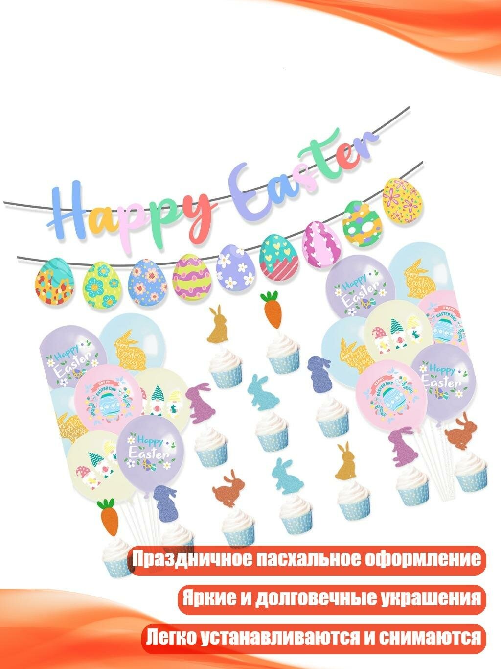 Топперы для пасхальных тортов, Набор Седьмой