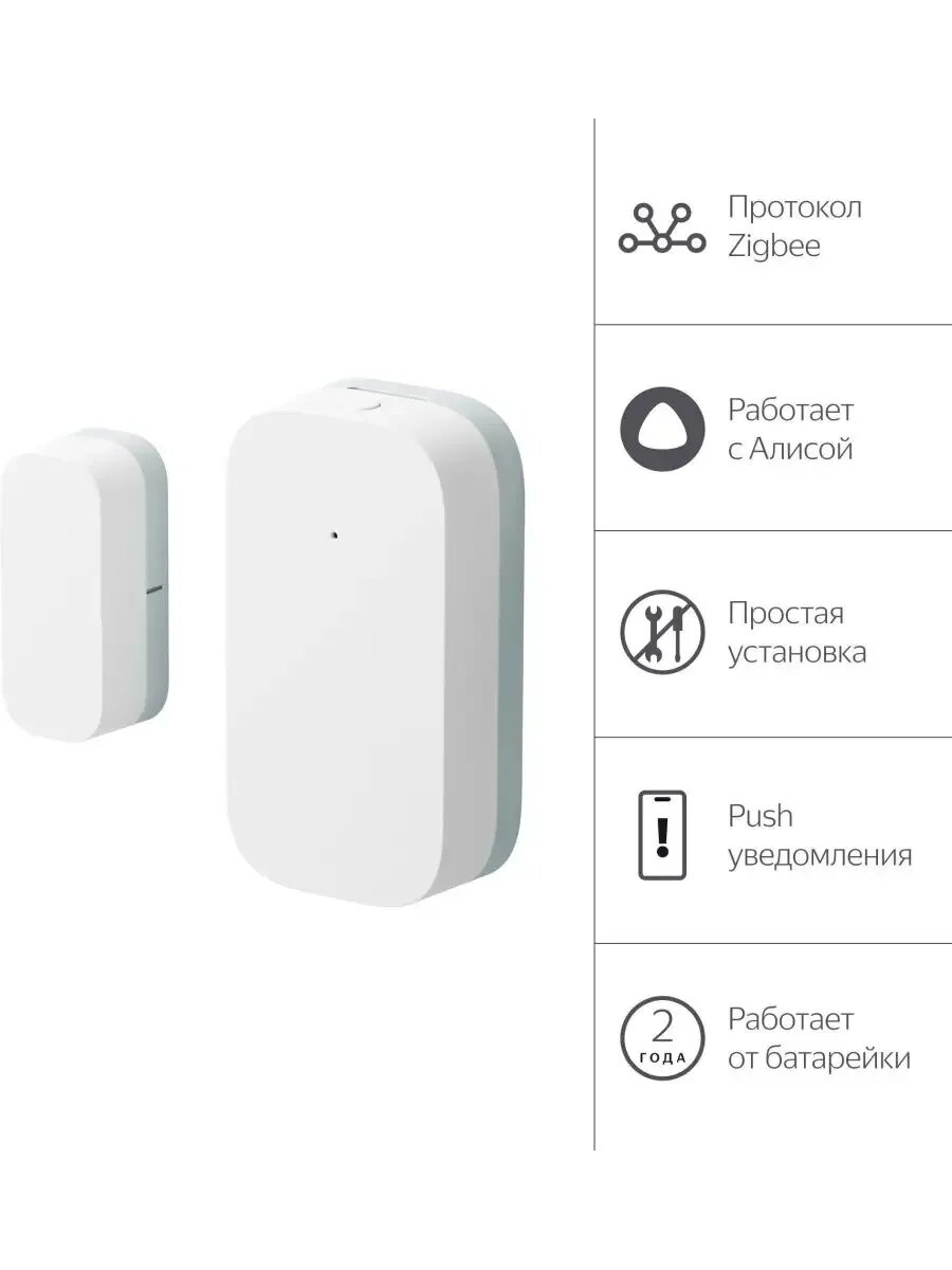 Датчик открытия дверей и окон Яндекс YNDX-00526, белый