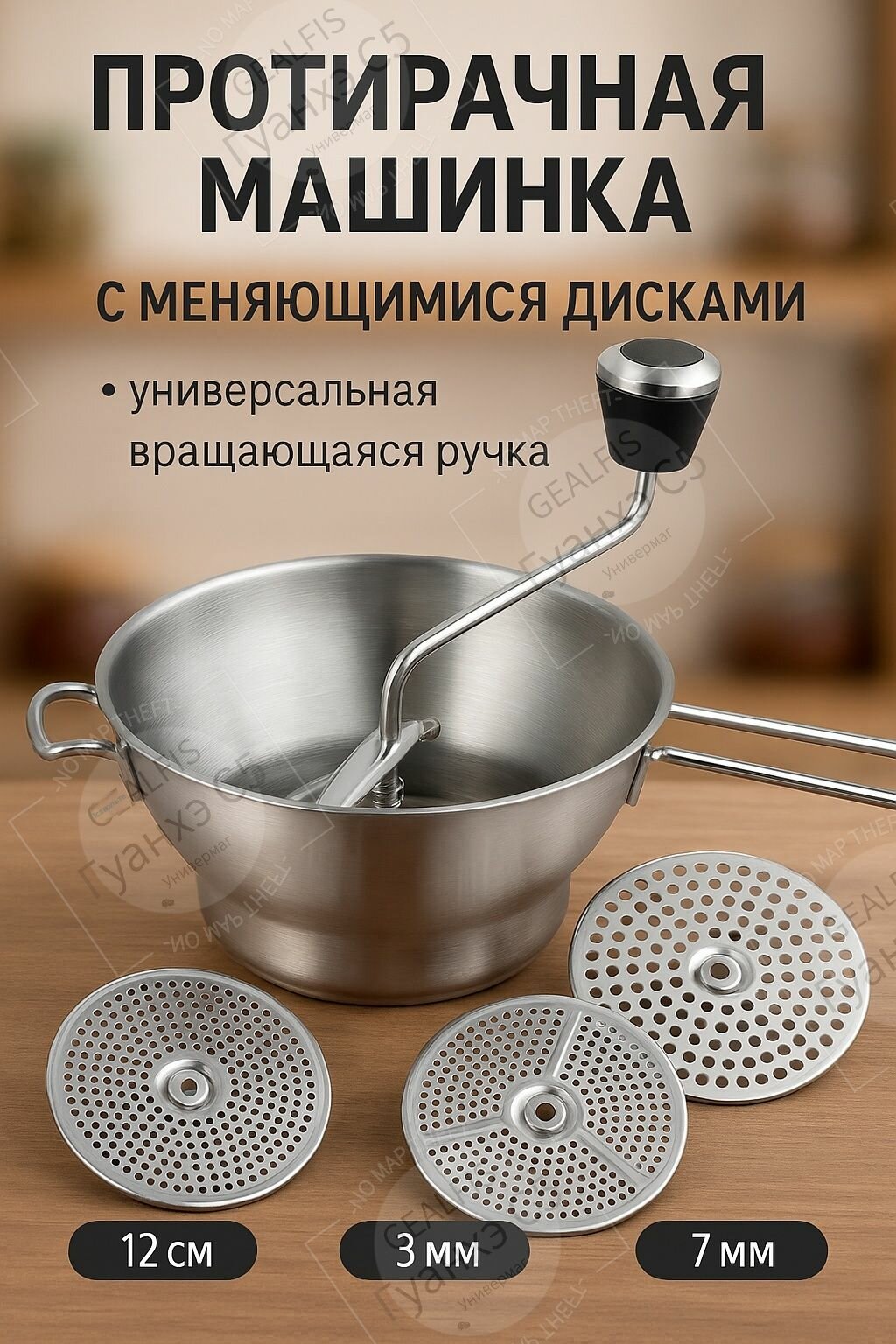 Протирка овощей, фруктов, ягод, диаметр 19 см, 1 предм.