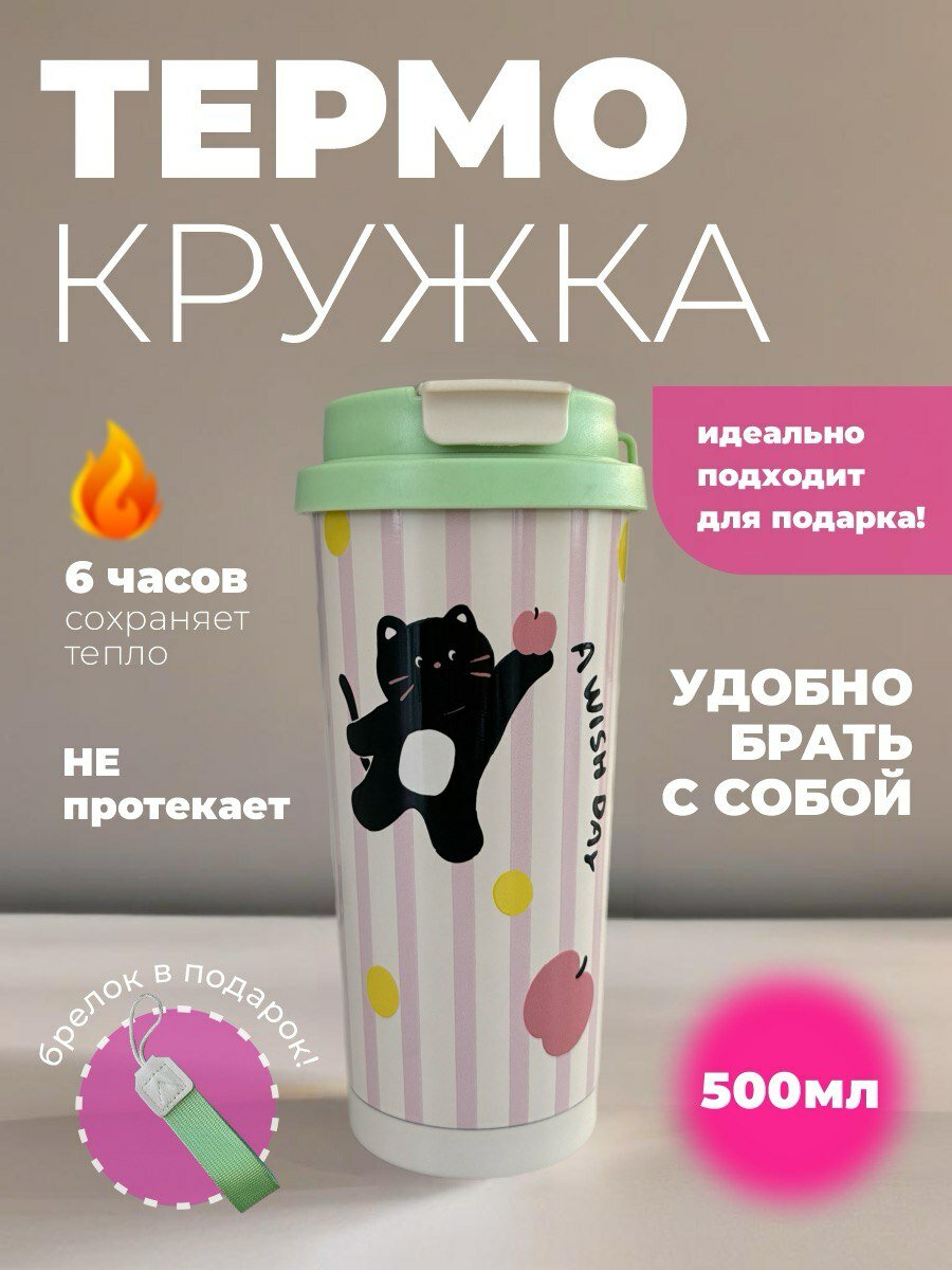 Термокружка - термос для чая, кофе, прохладительных напитков 500мл. из нержавеющей стали, автомобильная.