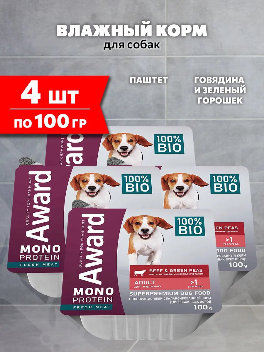 Корм влажный Award Monoprotein для взрослых собак, говядина, зеленый горошек паштет, 100 г 4 шт