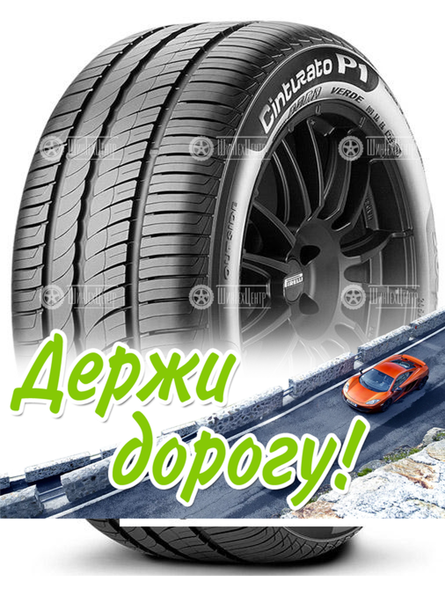 Шина Pirelli 195/60 R15 Cinturato P1 Verde 88H Летняя для легкого авто и кроссоверов