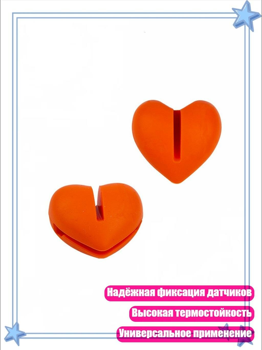 Держатели для термощупов, прекрасная урожденная форма сердца