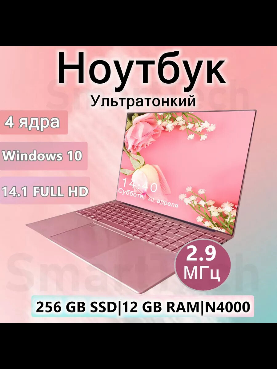 Игровой ноутбук N4, Windows 10 Pro, 256ГБ SSD, 12ГБ RAM, Розовый(Надежный Ноутбук с Высокой Производительностью"