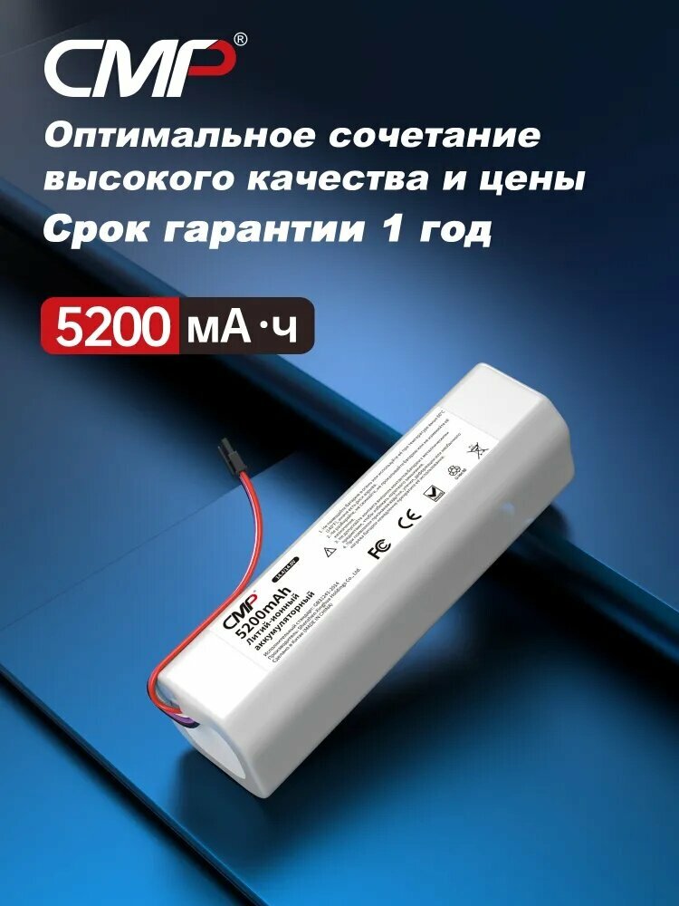 CMP Аккумулятор P2150-4S2P-XWDLS / P2008-4S2P-MMBK для роботов-пылесосов Roidmi EVE Max Dreame L10/D10/D9/ STYTJ05ZHM Mijia B101CN B105CN 5200 mAh