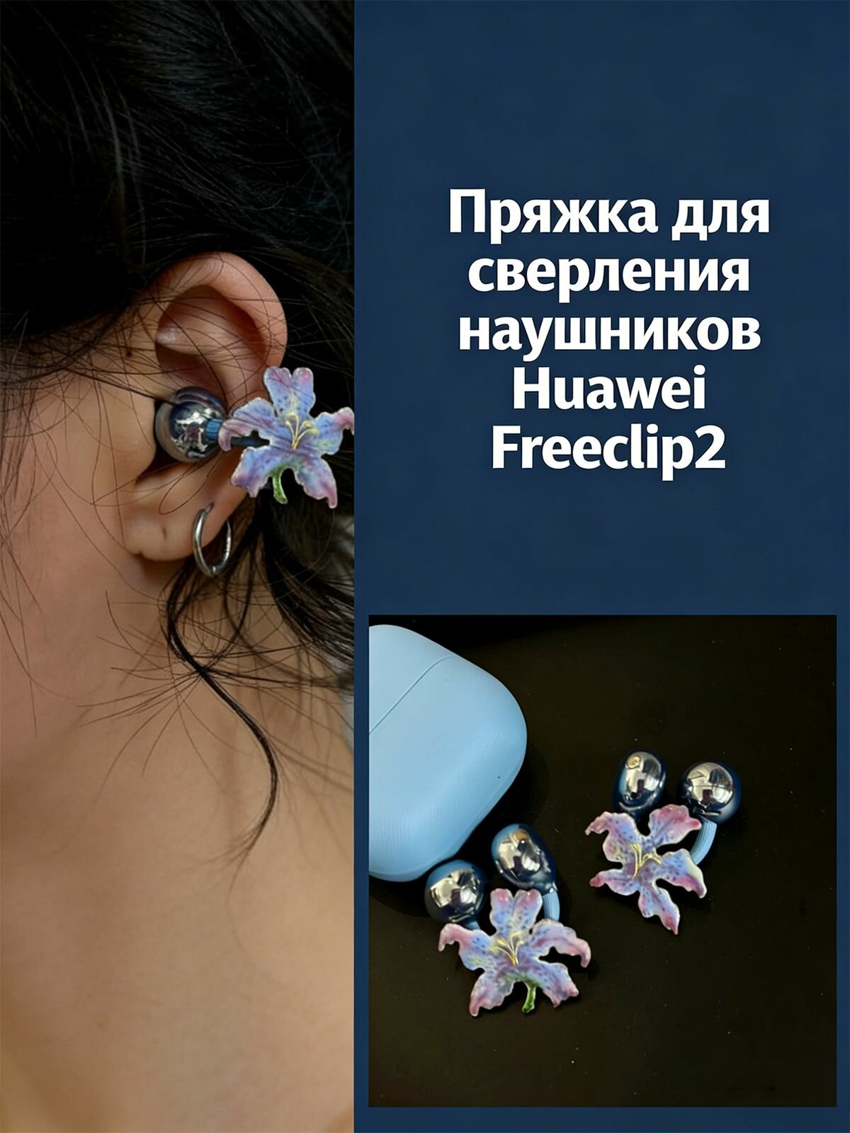 Серьги для наушников FreeClip 2 1B