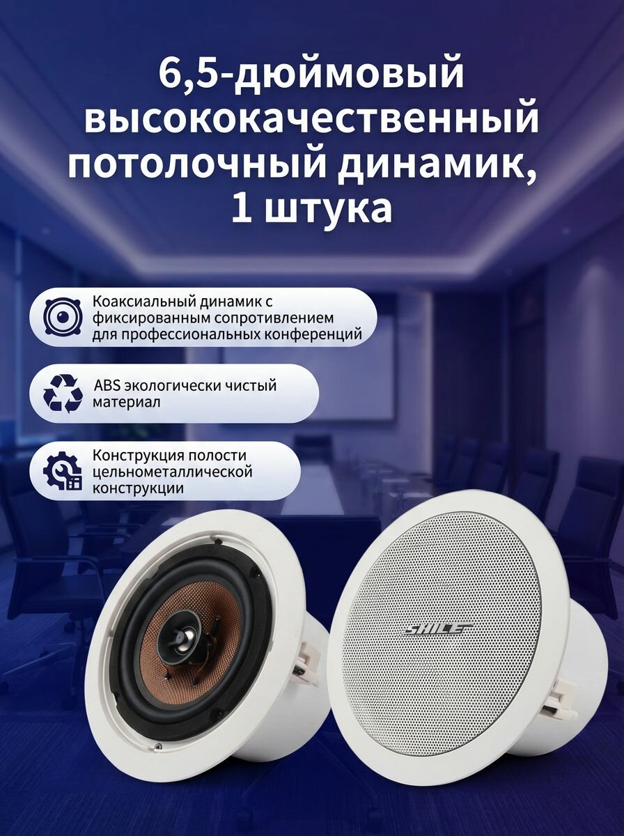 6,5-дюймовый высококачественный потолочный динамик, 1 штука