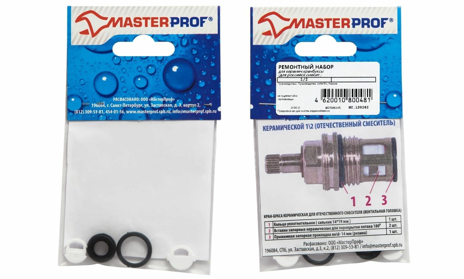 Ремонтный набор MasterProf для керамической кранбуксы 1/2, для отечественных смесителей